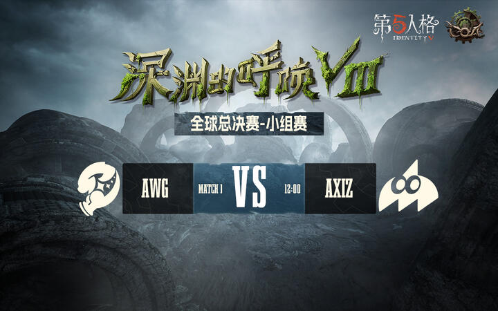 第五人格赛事的动态 - 哔哩哔哩