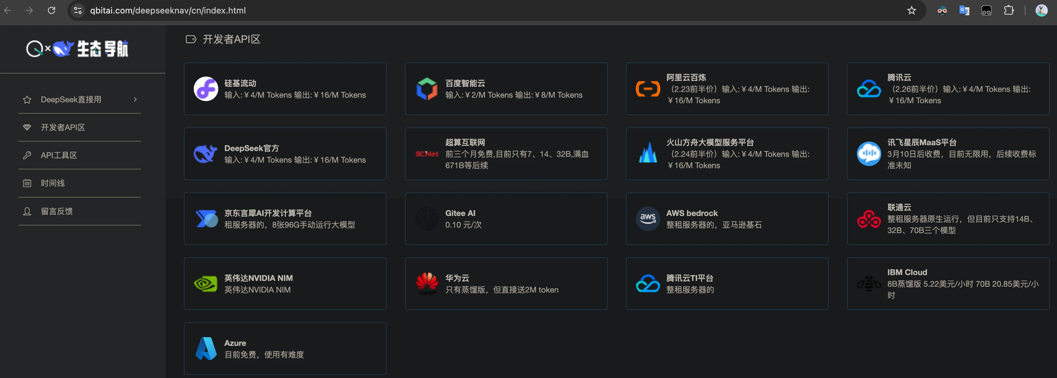 基于 NoneBot 部署 QQ 官方机器人并接入 DeepSeek - 哔哩哔哩