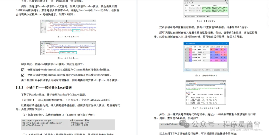 90分钟学习python数据分析中的 【matplotlib Numpy Pandas】三剑客！ 哔哩哔哩