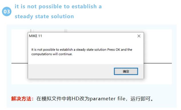 Mike11常见典型error和warning及解决方法 - 哔哩哔哩