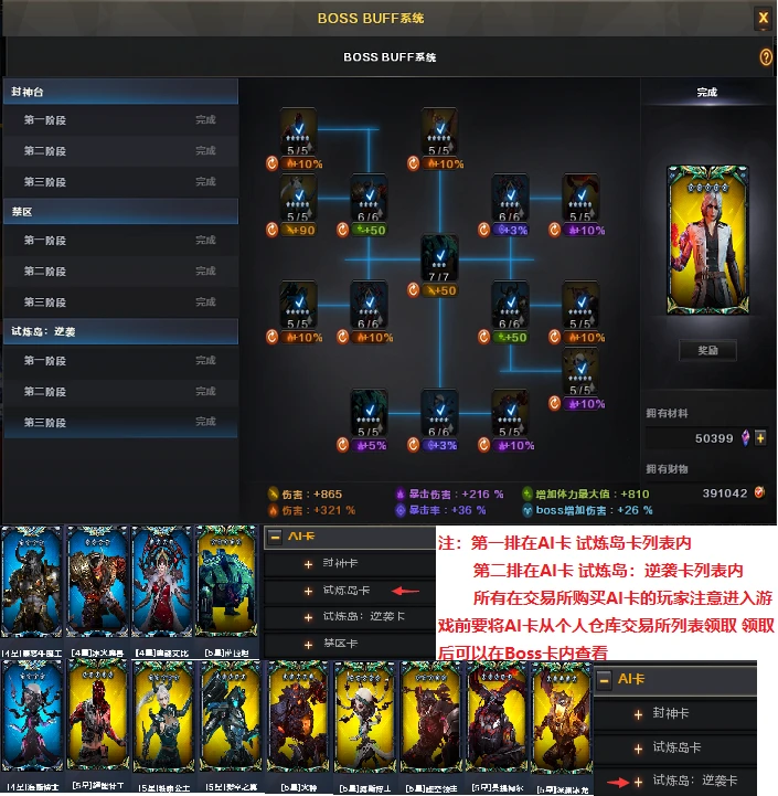 试炼岛逆袭Boss Buff图文版教学（包括过Buff期间所有细节与奖励） - 哔哩哔哩