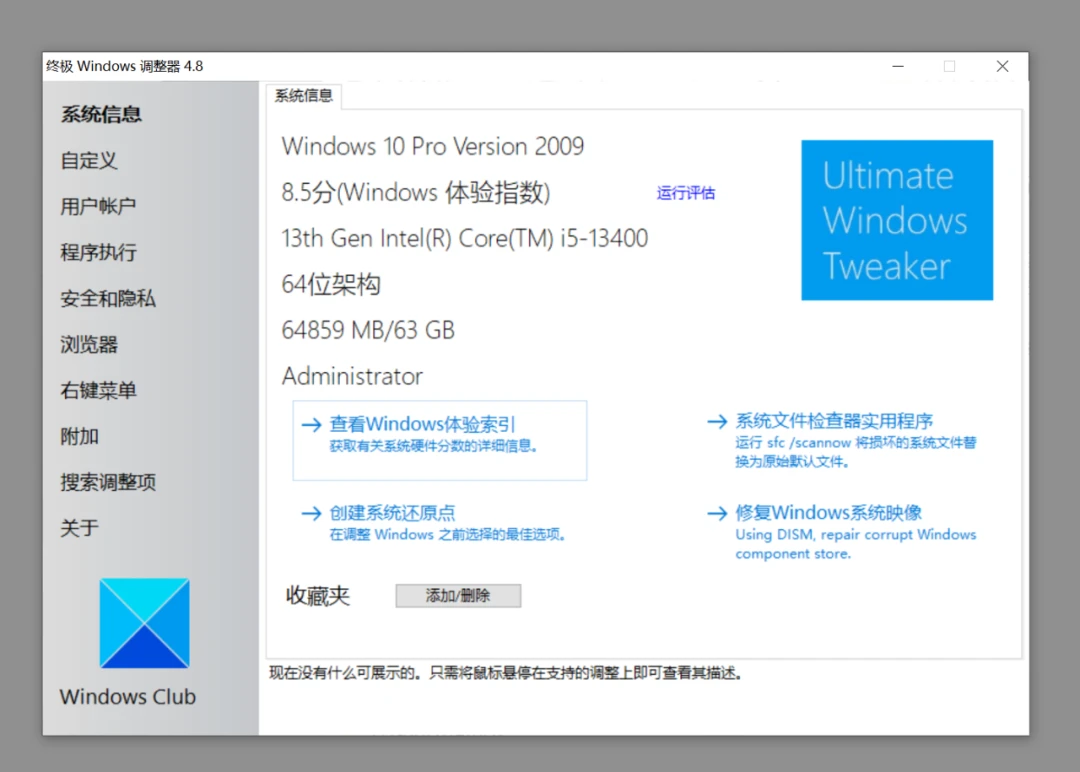 系统优化工具,Ultimate Windows Tweaker软件体验 - 哔哩哔哩