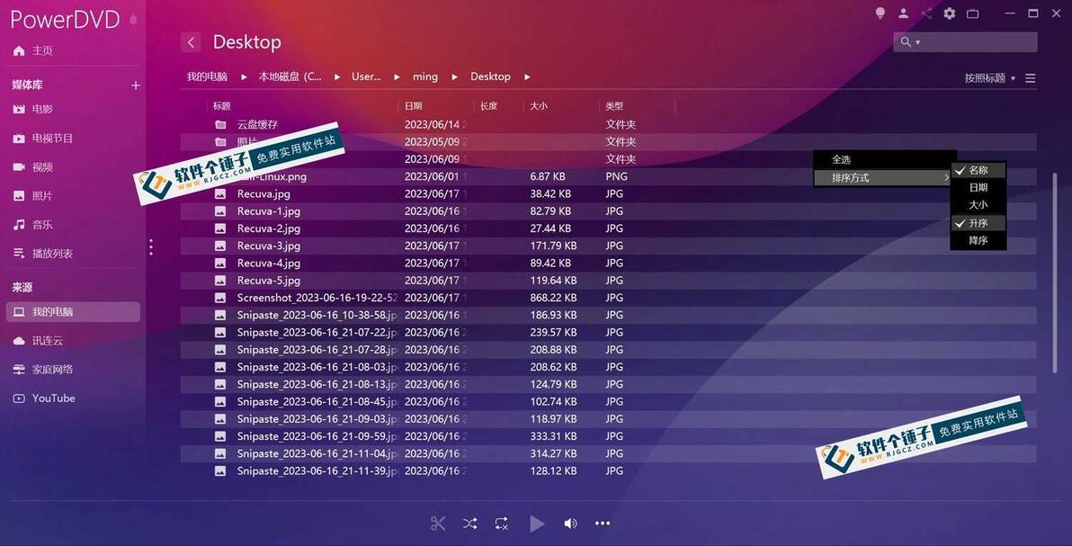 高品质蓝光影音播放器 PowerDVD v24.0.0623.62 中文授权版 - 哔哩哔哩