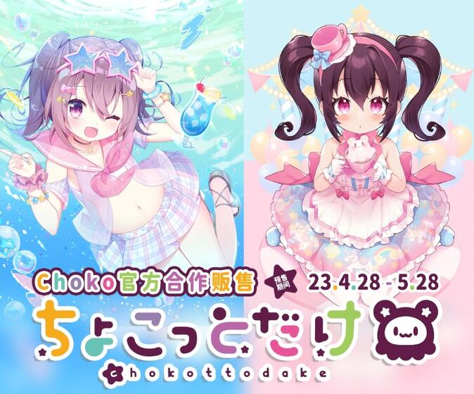 Choko_Official的动态 - 哔哩哔哩