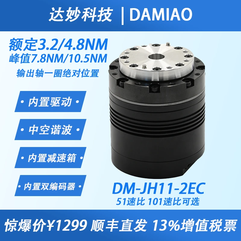 DM-JH11-2EC 中空谐波 重磅发售 - 哔哩哔哩