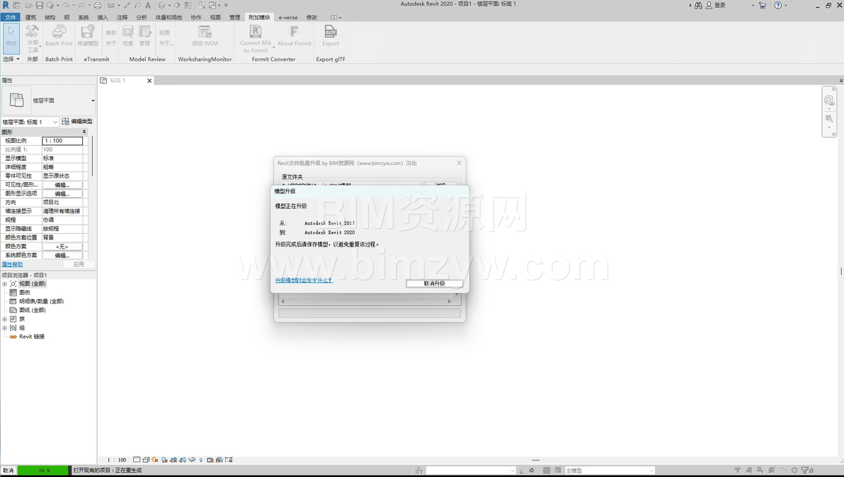 【BIM插件】一键批量升级Revit模型文件，支持RVT、RFA、RTE及RFT - 哔哩哔哩