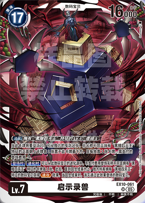 【DCG新卡】第120期 EX10 木偶兽/无限龙兽 - 哔哩哔哩