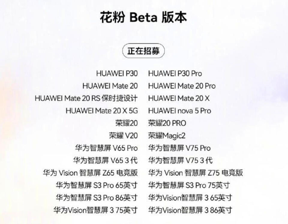 鸿蒙OS4出好消息：升级进展+麒麟980机型招募，你的机型收到吗 - 哔哩哔哩