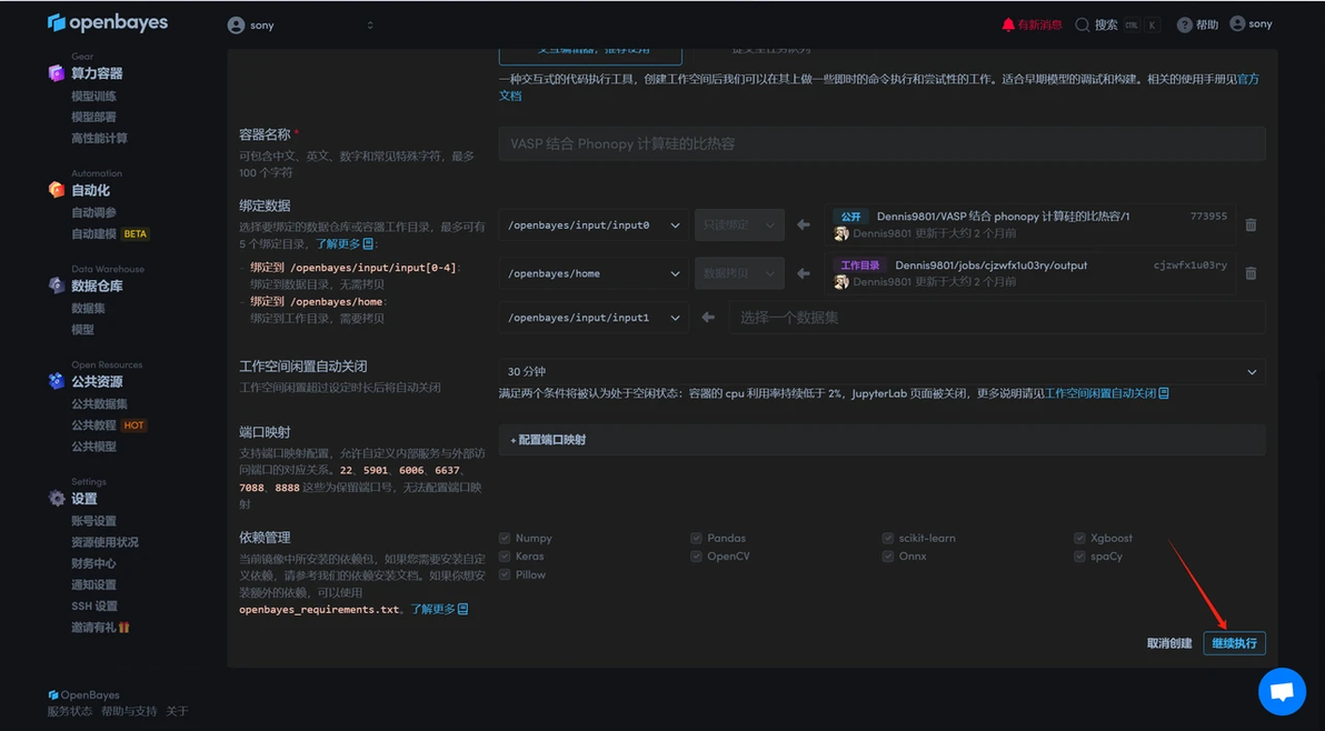 VASP 教程：VASP 结合 Phonopy 计算硅的比热容 - 哔哩哔哩