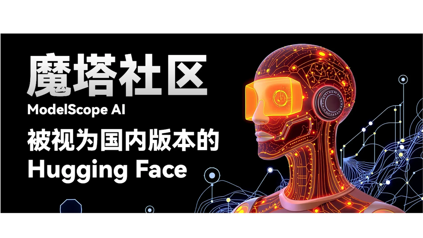 2026年AI重磅革命!ModelScope AI魔塔社区 你必须知道的AI大模型开源平台 - 哔哩哔哩
