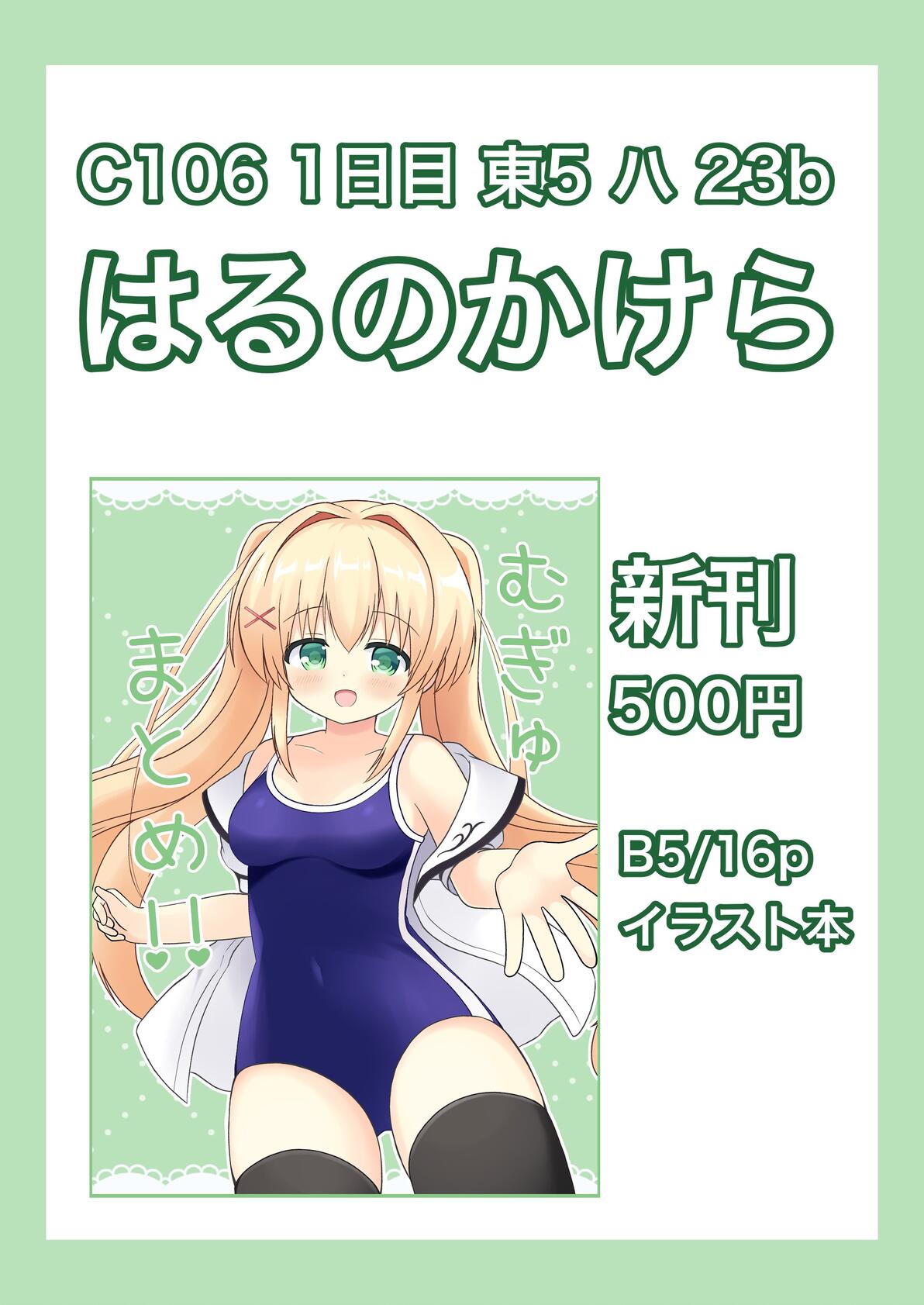 【C106】Comiket 106 Key社内容探索指南 - 哔哩哔哩