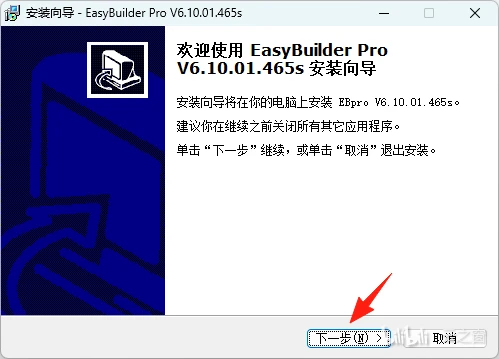 EBpro V6威纶通触摸屏HMI设计编程软件安装教程+安装包获取 - 哔哩哔哩