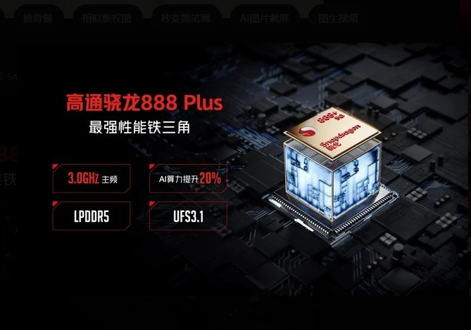 高通骁龙888Plus处理器怎么样?意外之作性能仅有小幅提升！ - 哔哩哔哩