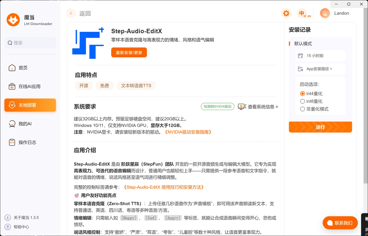 Step-Audio-EditX 本地部署和使用技巧 - 哔哩哔哩