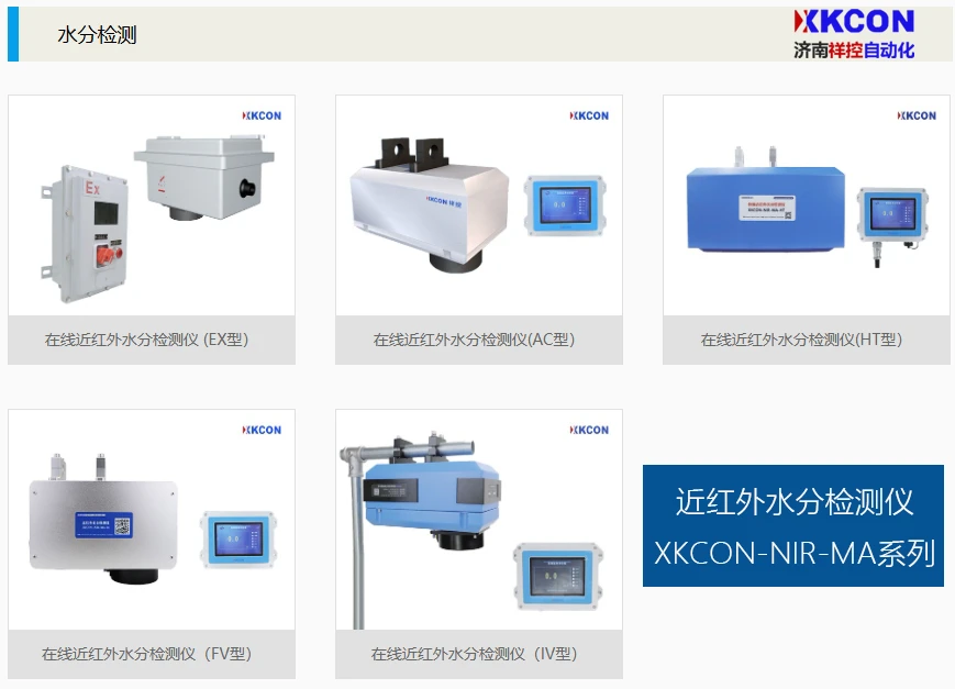 基于NIR检测技术的水分快速测量仪——XKCON-NIR-MA系列祥控近红外水分 - 哔哩哔哩
