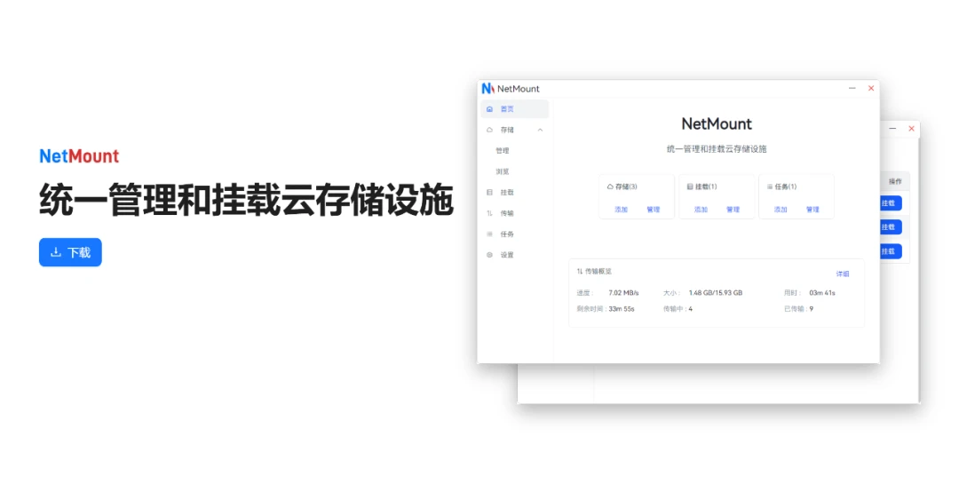 云存储管理工具，NetMount软件体验 - 哔哩哔哩