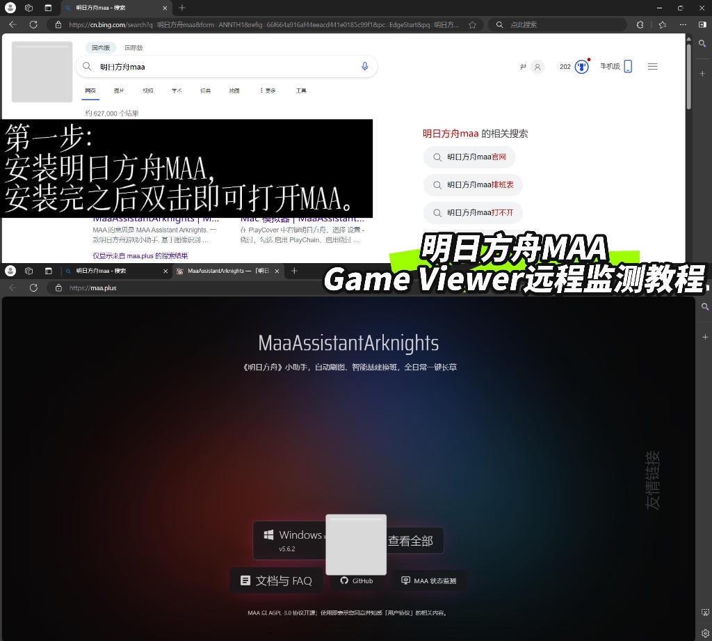 手机怎么用明日方舟MAA？GameViewer远程监测进度教程 - 哔哩哔哩