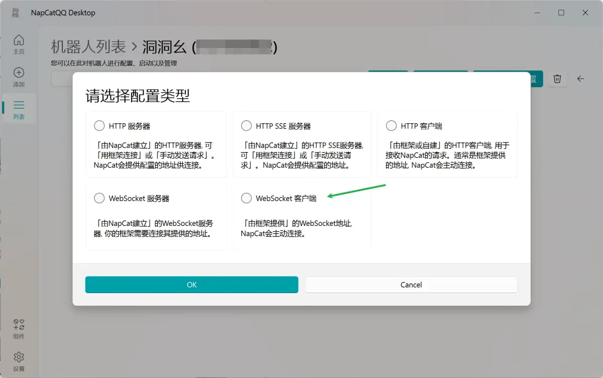 LangBot配置运行保姆版-2.部署NapCat - 哔哩哔哩