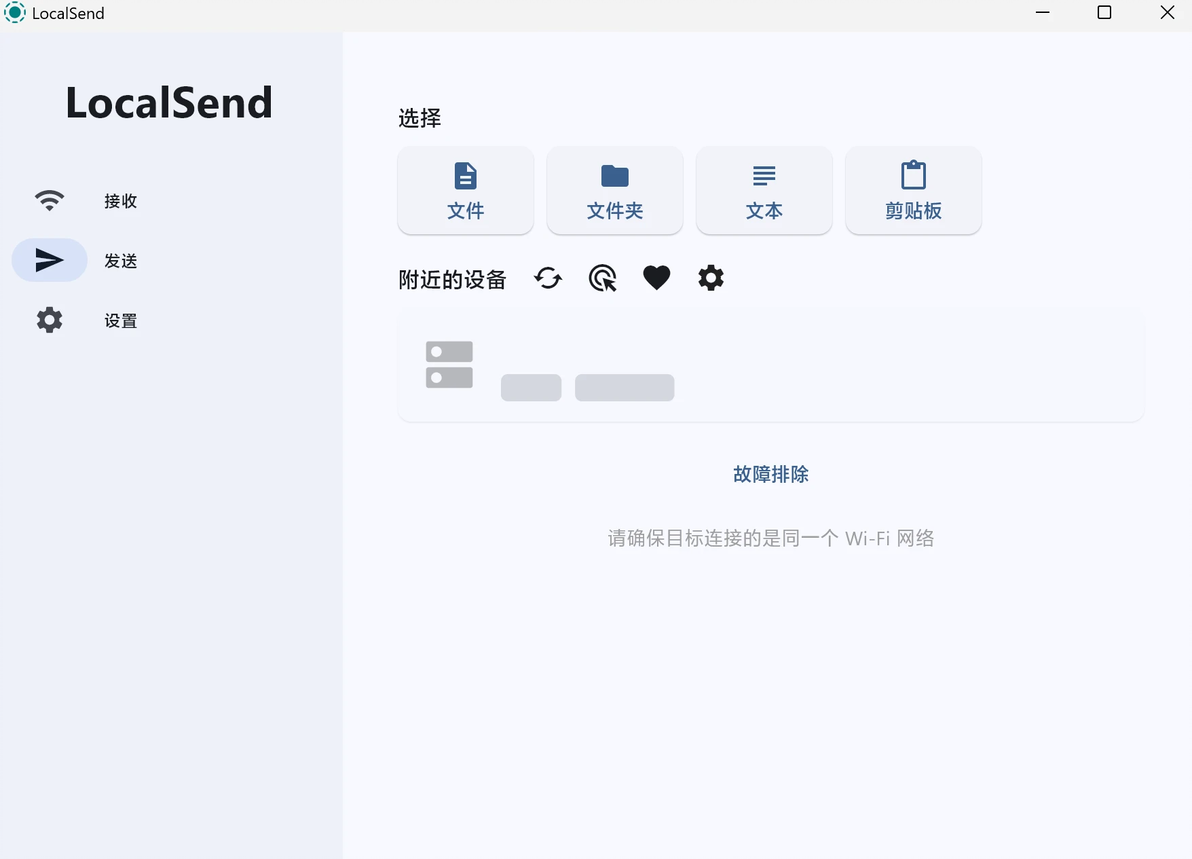 局域网互传利器：LocalSend - 哔哩哔哩