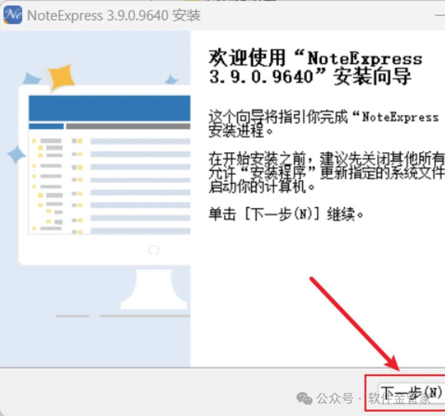NoteExpress 3.9安装教程 - 哔哩哔哩