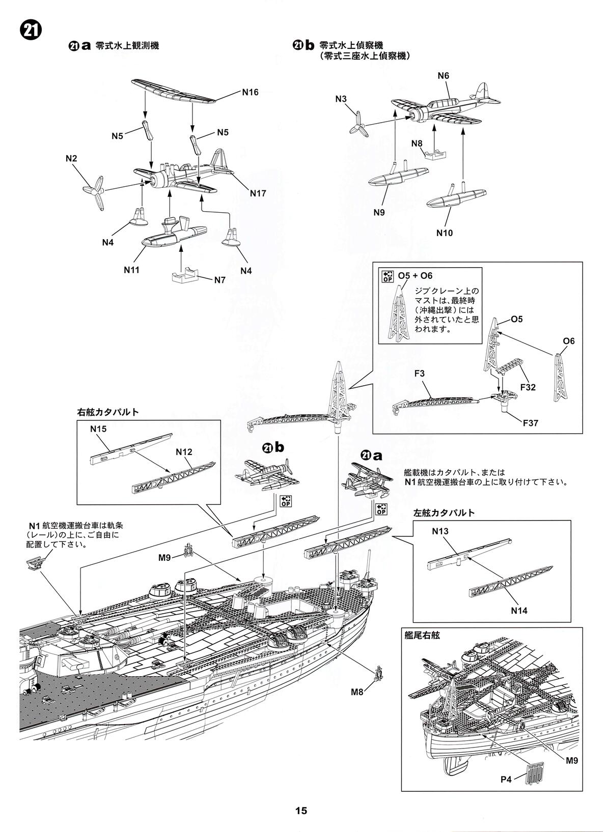 PIT-ROAD W200 大和 （最终时）拼装说明书 - 哔哩哔哩