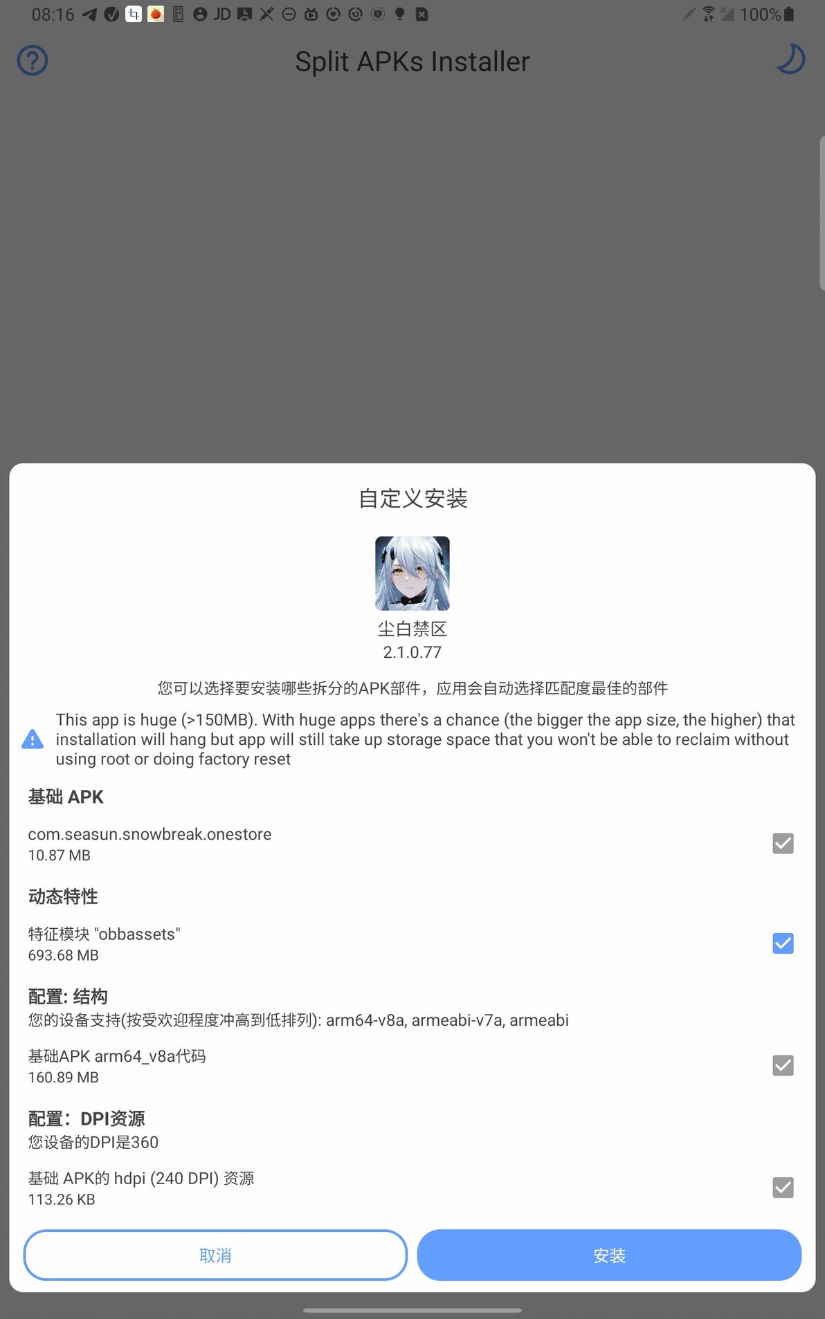 分享OneStore尘白禁区安装包以及使用Android 调试桥提取安装包方法 - 哔哩哔哩