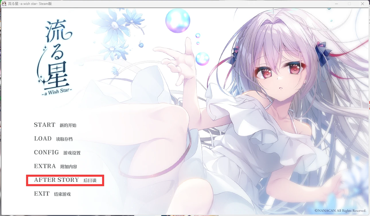 流星awishstar全CG攻略 - 哔哩哔哩