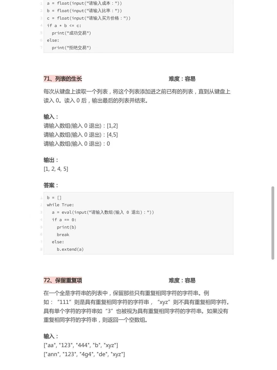 超全350道python代码题（附答案） 哔哩哔哩 