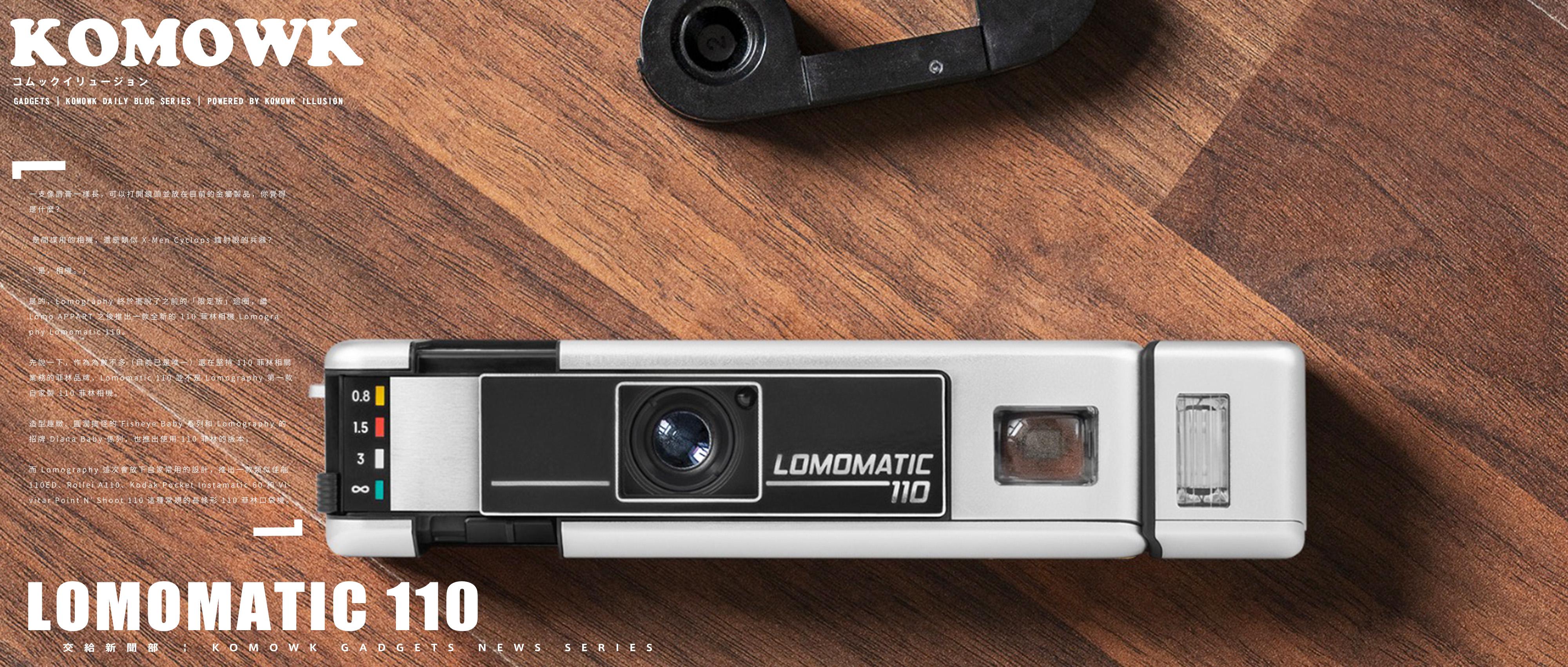 Lomomatic 110 相机发布！Lomography：我们这台相机，超酷的 - 哔哩哔哩