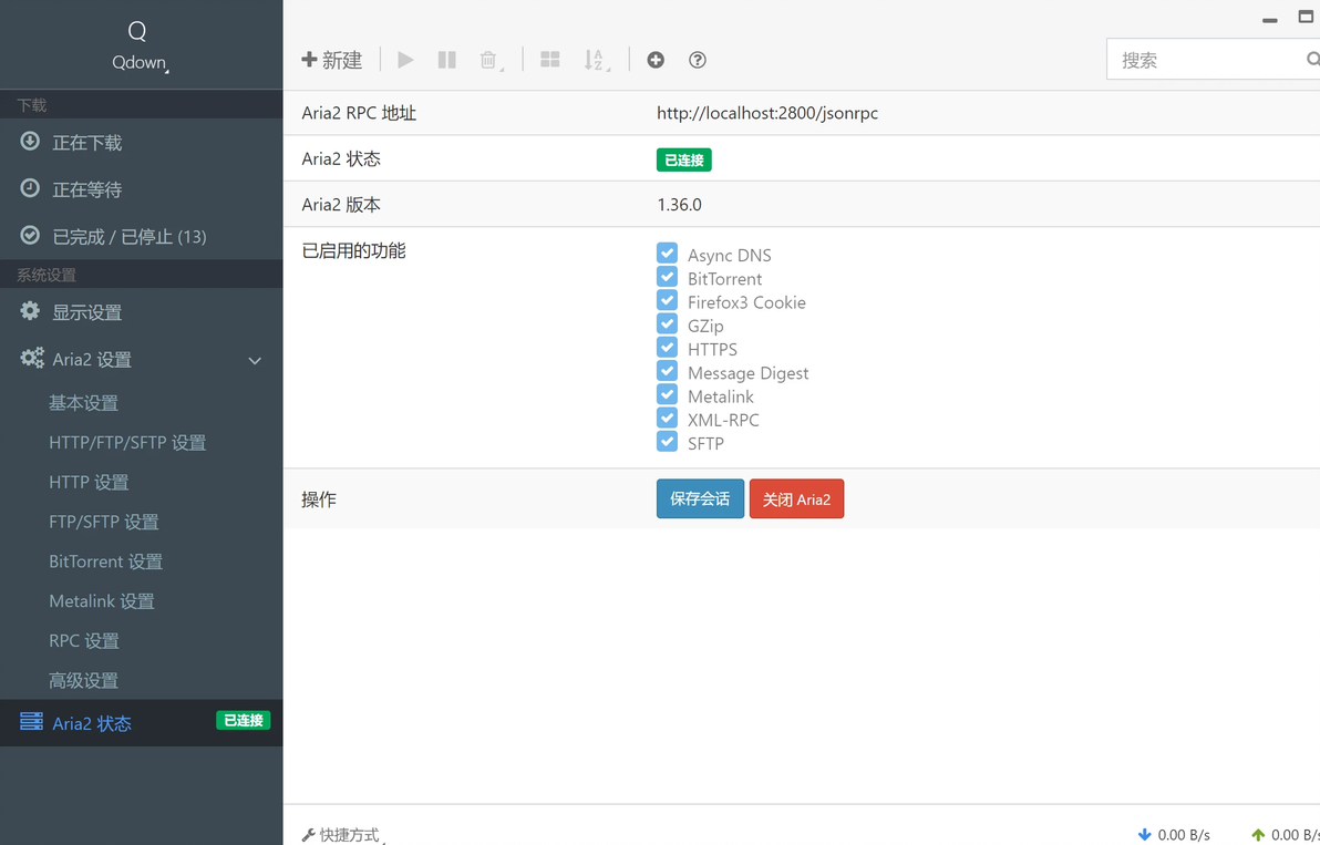 打造最强Aria2解决方案：Qdown+Aria2E - 哔哩哔哩