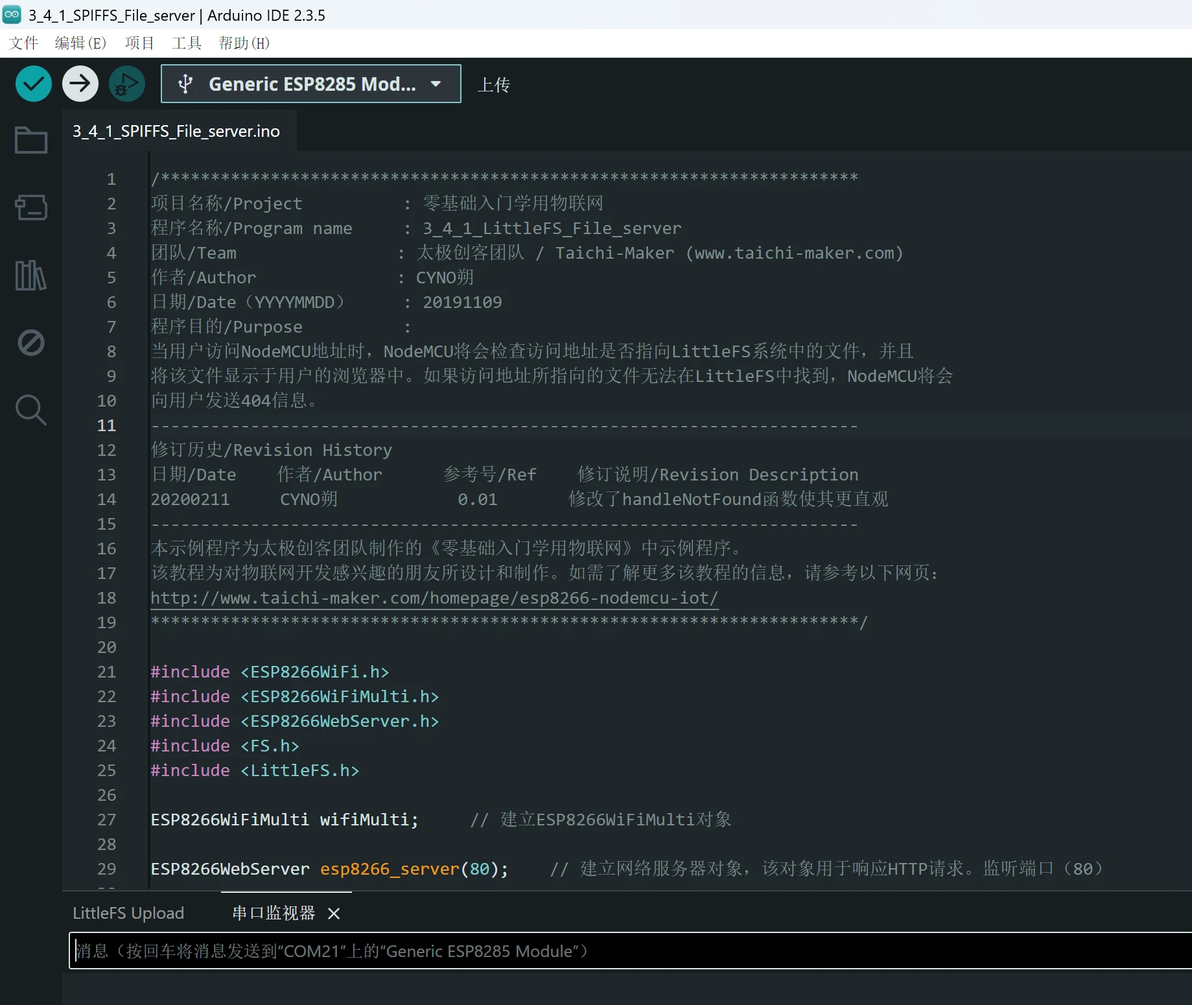 ESP8266 ArduinoIDE LittleFS配置上传教程 - 哔哩哔哩