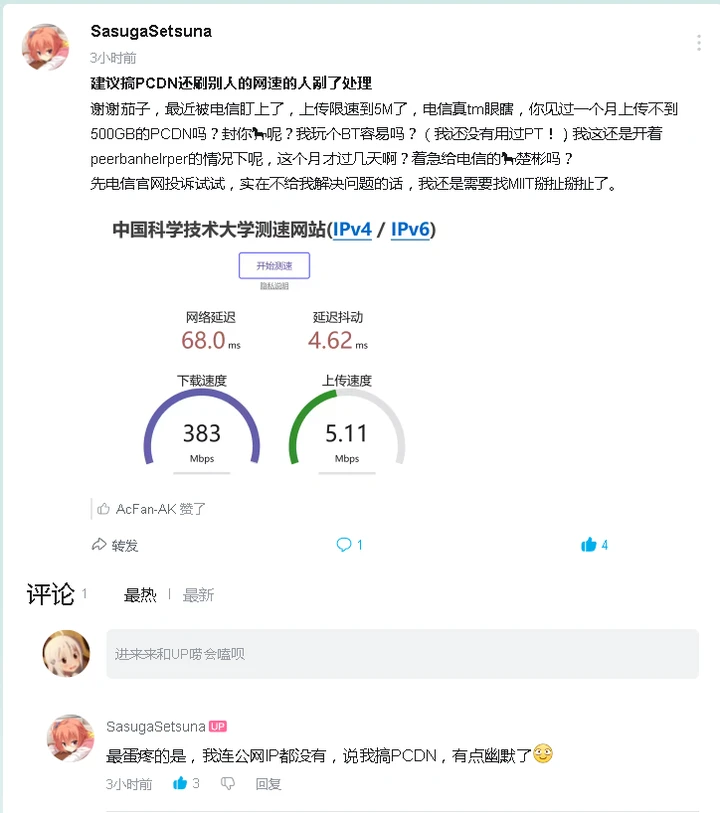 【图吧杂谈】正确认识PCDN放血BT并导致运营商封号上传限速的问题 - 哔哩哔哩