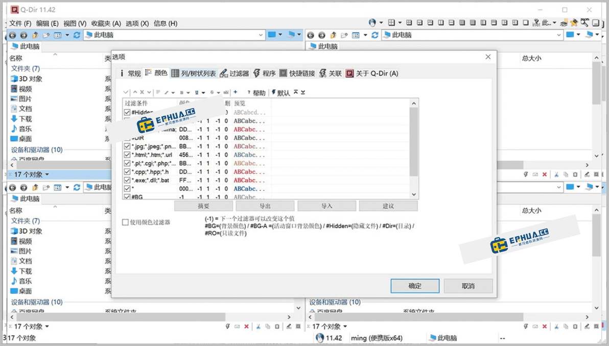 电脑多窗口文件管理软件 Q-Dir v12.22.0 中文便携版 - 哔哩哔哩