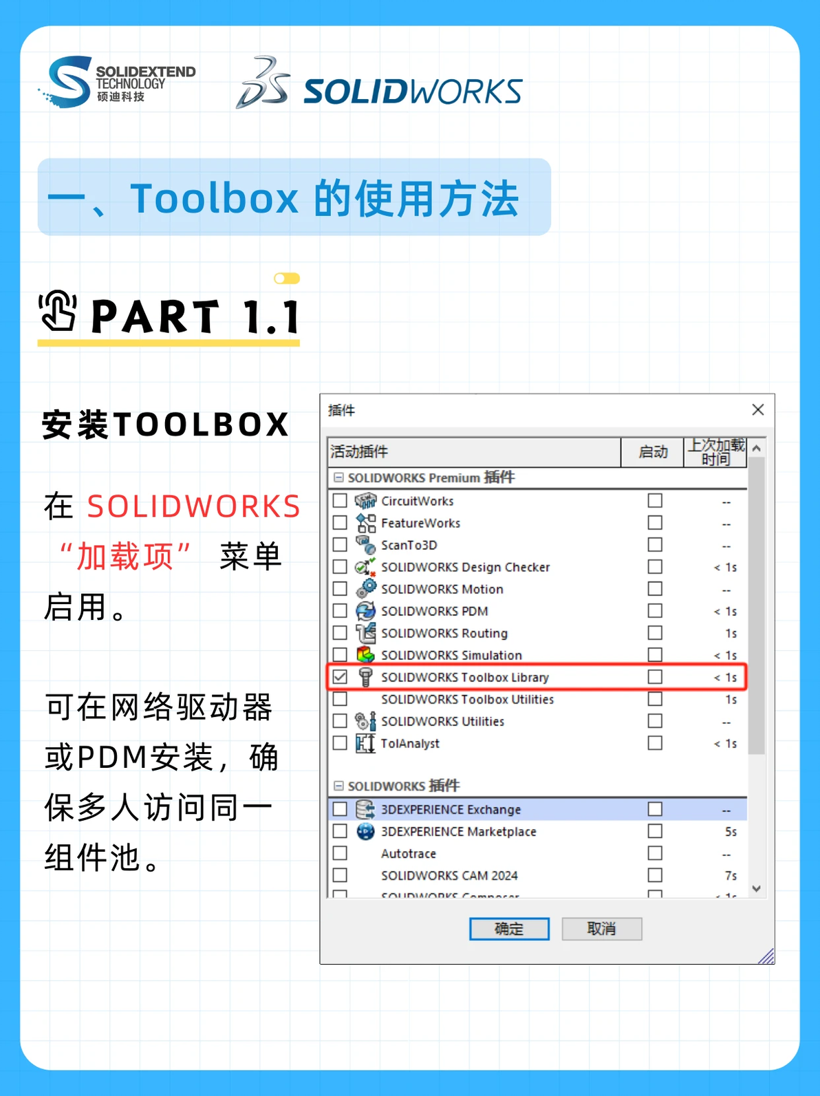 SOLIDWORKS Toolbox怎么用？一键管理紧固件 - 哔哩哔哩