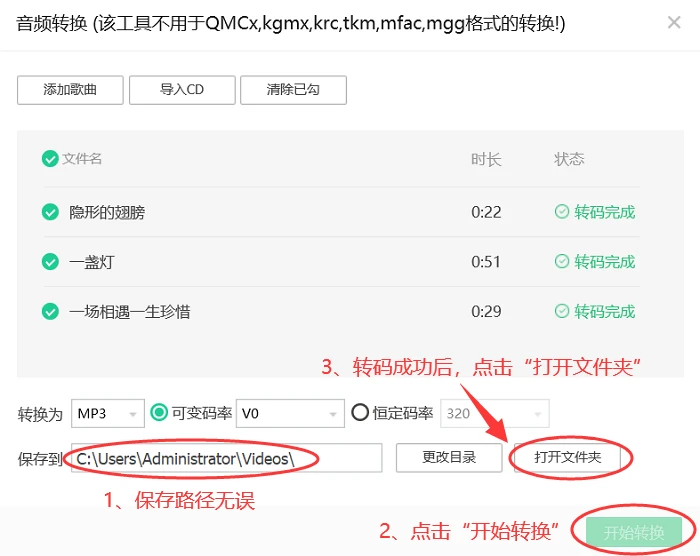 四步搞定！图文详解qq音乐转mp3 - 哔哩哔哩