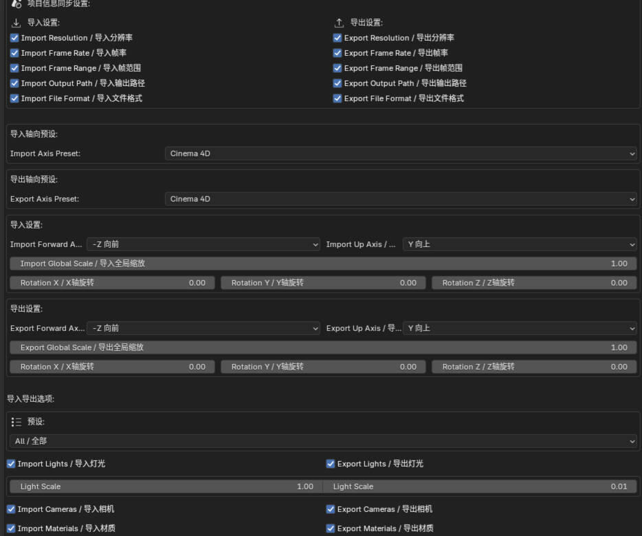Blender&C4D完美互导插件SyncTool更新内容V5 - 哔哩哔哩