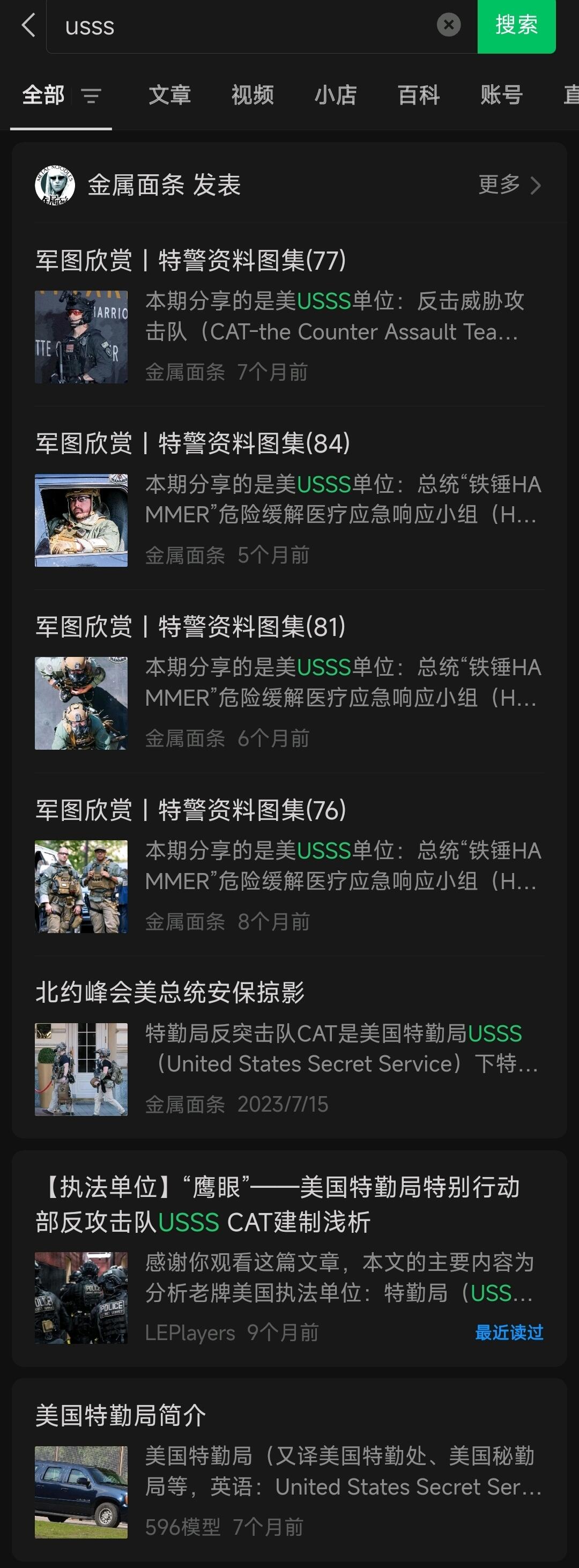 USSS CAT（特勤局反袭击队）造型入门指南 - 哔哩哔哩