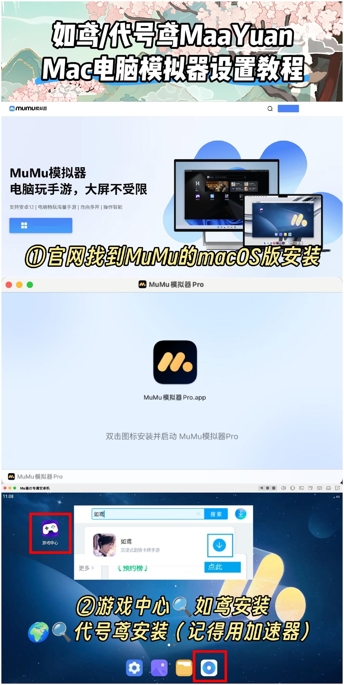 如何使用MaaYuan玩如鸢/代号鸢？Mac电脑模拟器设置教程 - 哔哩哔哩