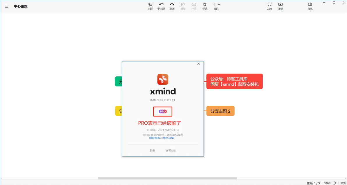 XMind最新免费破解使用教程，亲测可用 - 哔哩哔哩