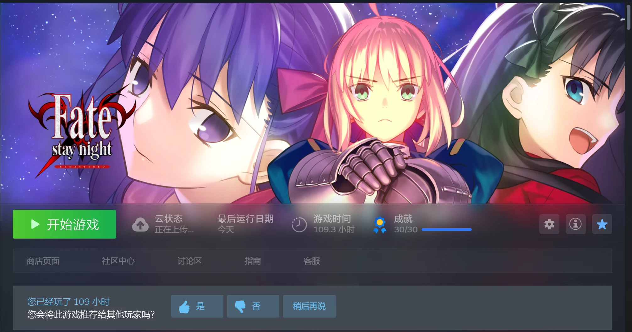 耗时100+小时，FSN重置版通关！ - 哔哩哔哩