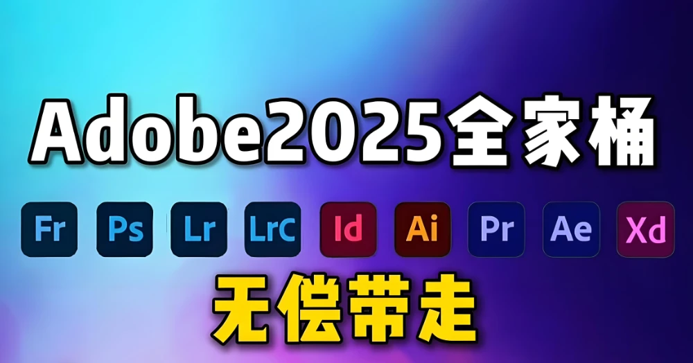 嬴政天下Adobe 2025—2015 CC大师版 Win/Mac - 哔哩哔哩