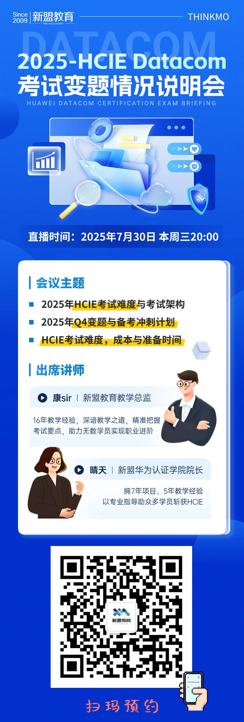 点击预约《2025-HCIE Datacom考试变题情况说明会》 - 哔哩哔哩