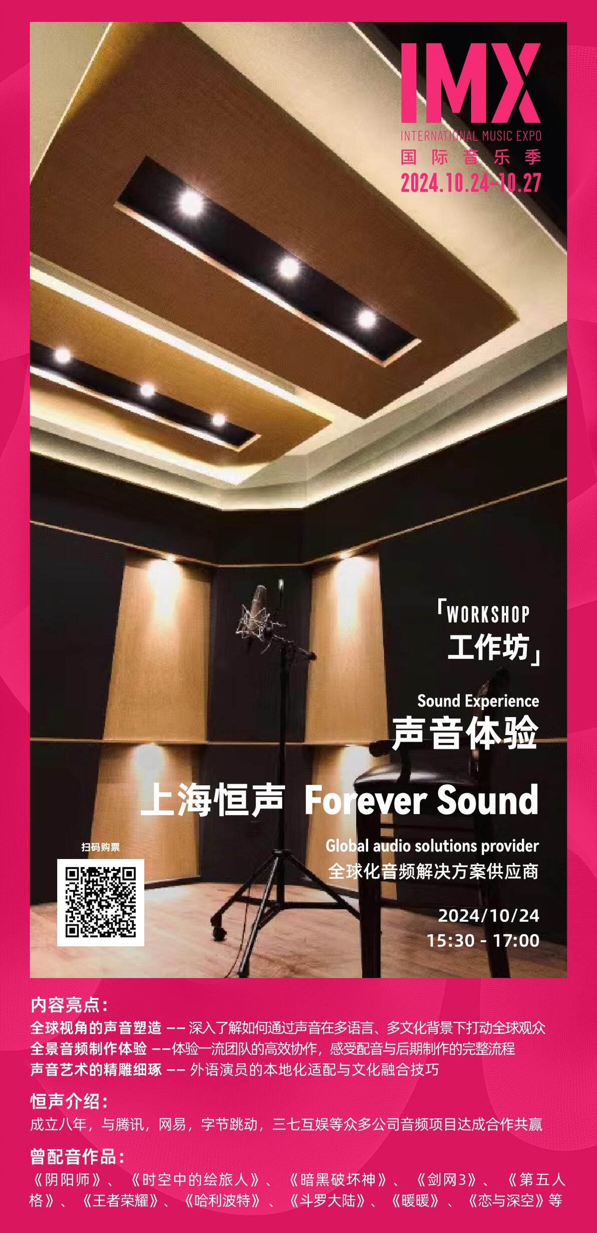 IMX 工作坊 | 声音体验——上海恒声 - 哔哩哔哩