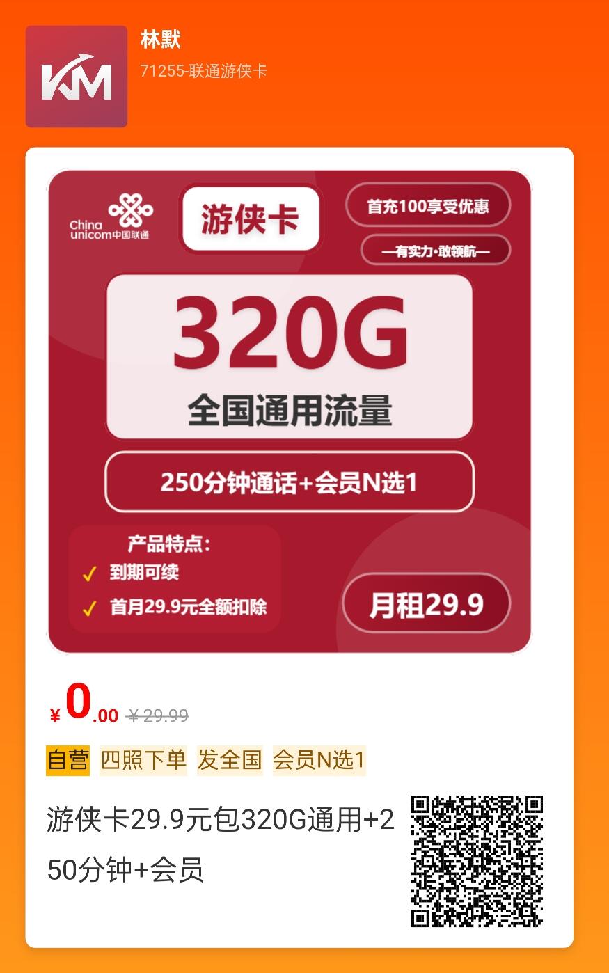 怜星卡29元包320G通用+200分钟 浪鲸卡39元包280G通用+100分钟+ - 哔哩哔哩