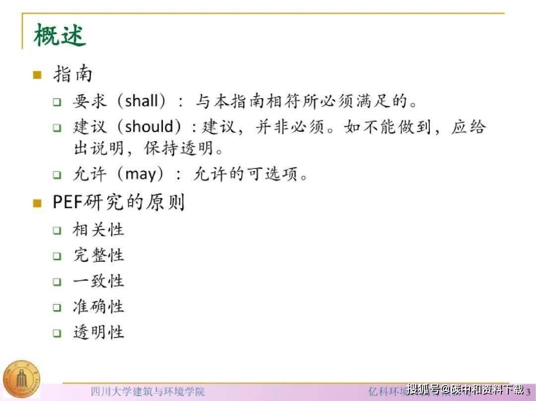 强制性的欧盟产品环境足迹（PEF）到底是什么？附PEF标准、PPT - 哔哩哔哩