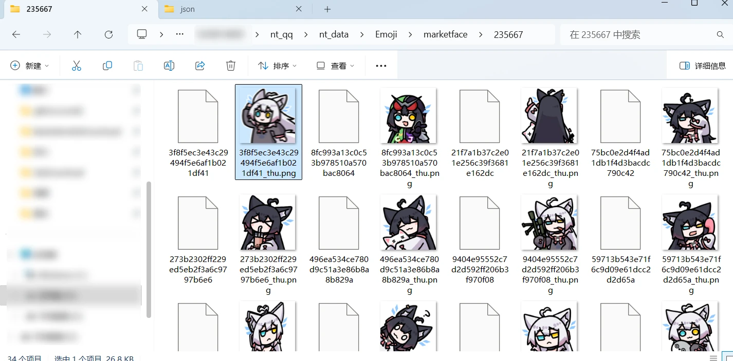 Baka都能学会的NT版QQ表情包存本地 - 哔哩哔哩