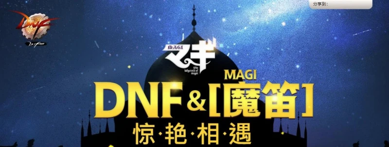 DNF联动IP盘点，你最喜欢哪一款？ - 哔哩哔哩