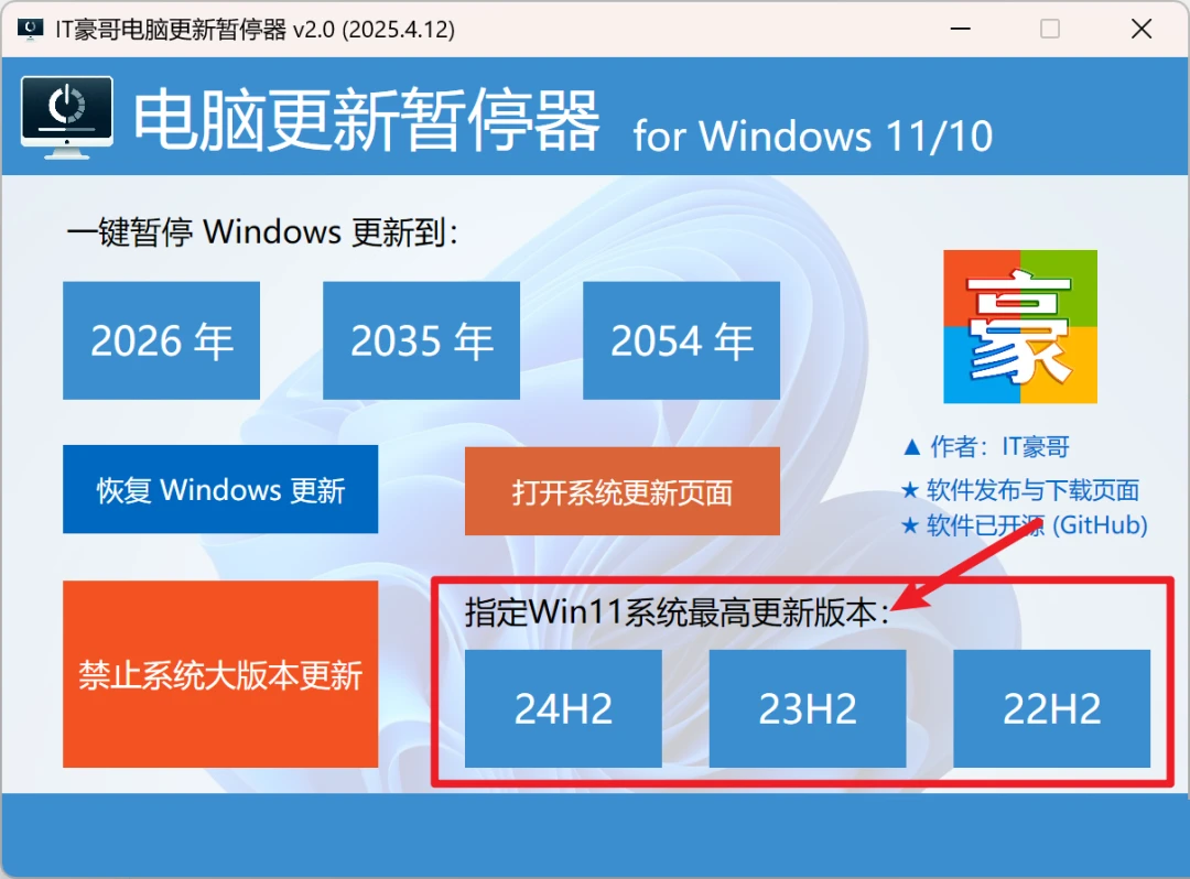 教程 |Win11暂停更新到2054年、禁止Win11获取大版本更新 (IT豪哥电脑更新暂停器v2.0) - 哔哩哔哩