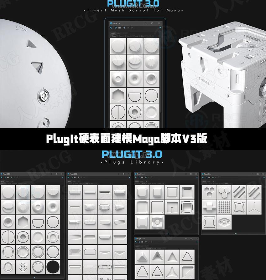 PlugIt硬表面建模Maya脚本V3.0.5版 - 哔哩哔哩