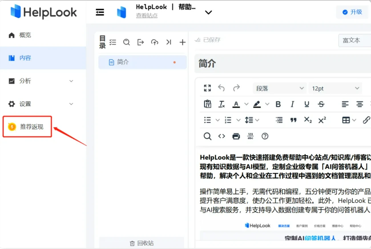 最佳实践 | HelpLook通过PartnerShare实现低成本的市场拓展 - 哔哩哔哩